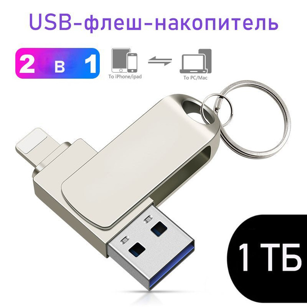 USB-флеш-накопитель Kyida USB 3.0 Флешка для Айфона и Айпада / USB ...