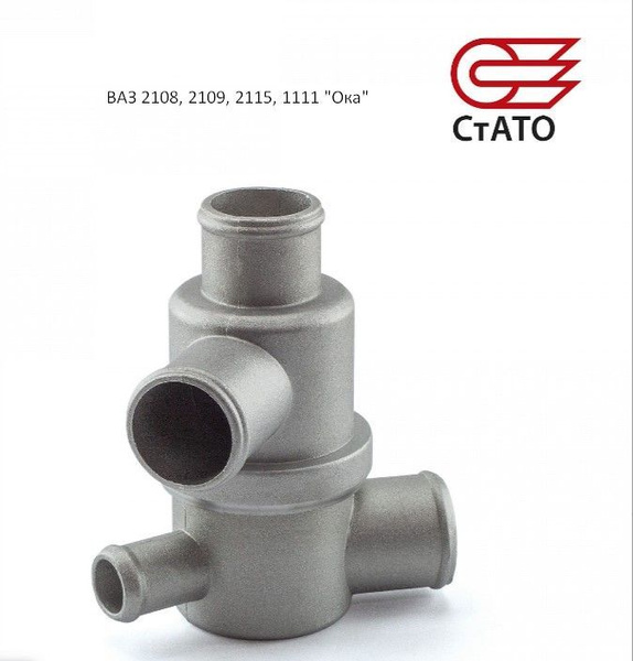 Термостат Стато на а/м ВАЗ 2108, 2109, 2115, 1111 "Ока" - СтАТО арт. 2108 - купить по выгодной ...