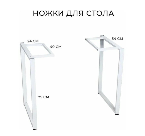 Подстолье металлическое для стола, Лофт, белый, 2 шт - купить с ...