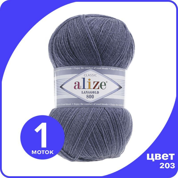 Пряжа Alize LanaGold 800 - джинс меланж (203), 100 г / 730 м - 1 шт / Ализе Ланаголд 800 купить ...