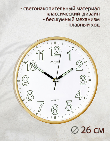 Бесшумные настенные часы с механизмом плавного хода Mirron Р2864 ЗБ купить C доставкой на Ozon