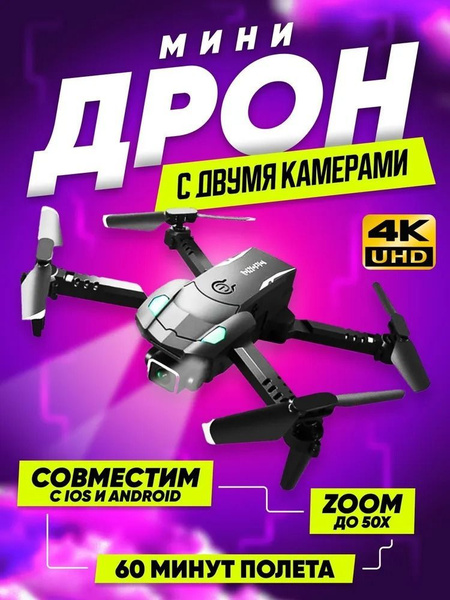 Квадрокоптеры ; Дрон / Квадрокоптеры с камерой , Коптер на пульте ...