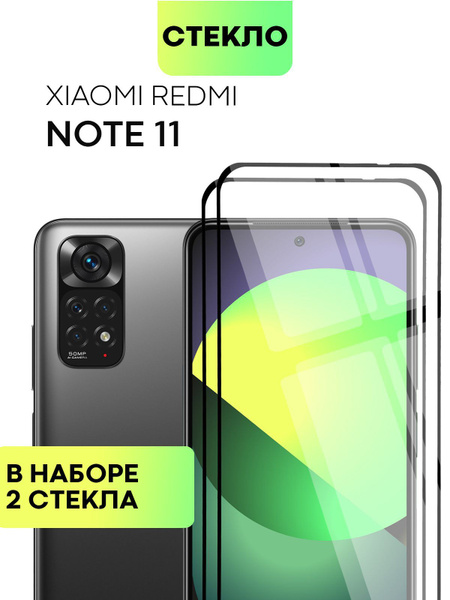 Набор защитных стекол для Xiaomi Redmi Note 11/11S и Note 12S (Сяоми ...