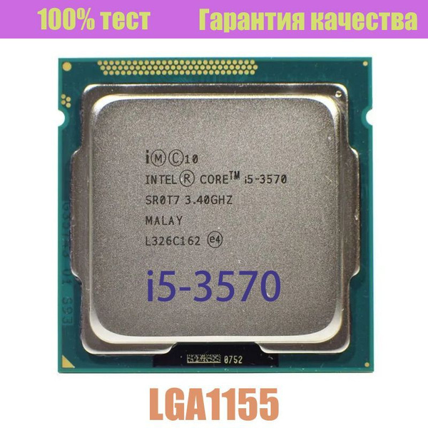 Процессор Intel i5-3570 Core i5 3-го поколения, OEM (без кулера), 4 яд ...
