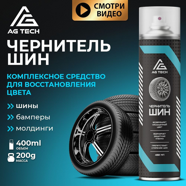 AG TECH Чернитель резины для шин аэрозоль 400мл купить на OZON по ...