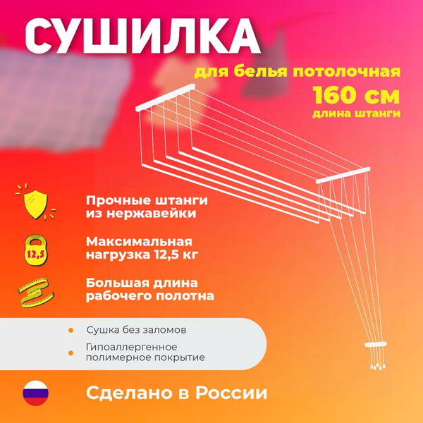 Характеристики Сушилка для белья потолочная / сушка для белья на балкон ...