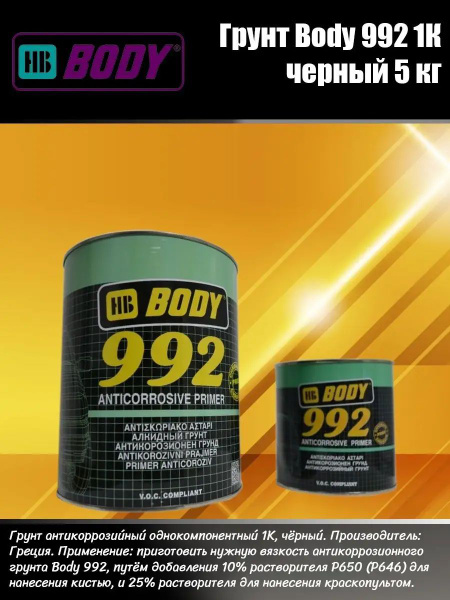 Автогрунтовка HB Body по низкой цене с доставкой в интернет-магазине OZON (1130567850)