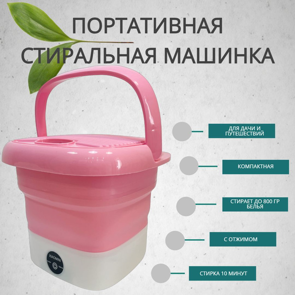 Портативная стиральная машинка вертикальной загрузки с удобной складной ...
