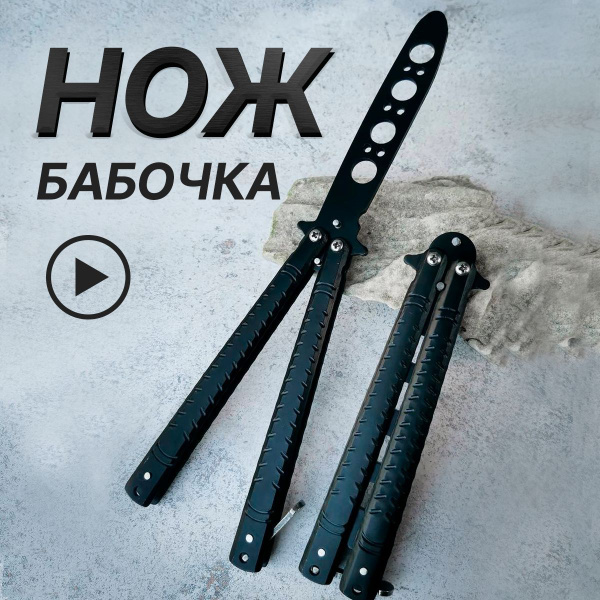 Нож бабочка тренировочная - купить с доставкой по выгодным ценам в ...