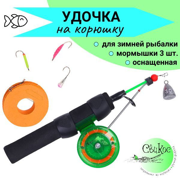 Удочка зимняя Удочка зеленая купить по выгодным ценам в интернет ...