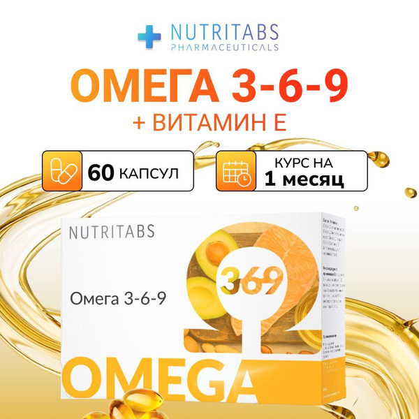 Омега 3-6-9 NUTRITABS Omega 3-6-9 , 60 капсул - купить с доставкой по ...