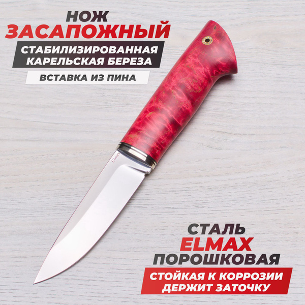 Нож туристический Засапожный Универсальный Elmax (порошковая сталь) Стабилизированная карельская ...