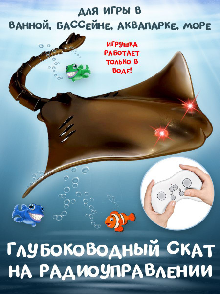 Акула на пульте управления, интерактивная игрушка Скат робот ...