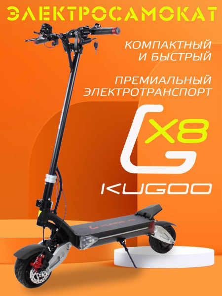 Электросамокат Kugoo Kirin X8 - купить по выгодной цене в интернет-магазине OZON (1255567971)