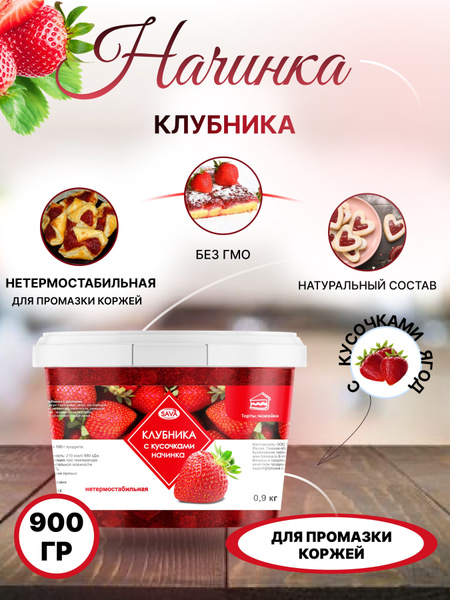 Начинка нетермостабильная для кондитерских изделий и готовых блюд ...