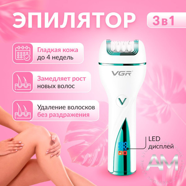 VGR Эпилятор женский V-728 купить на OZON по низкой цене (838069777)