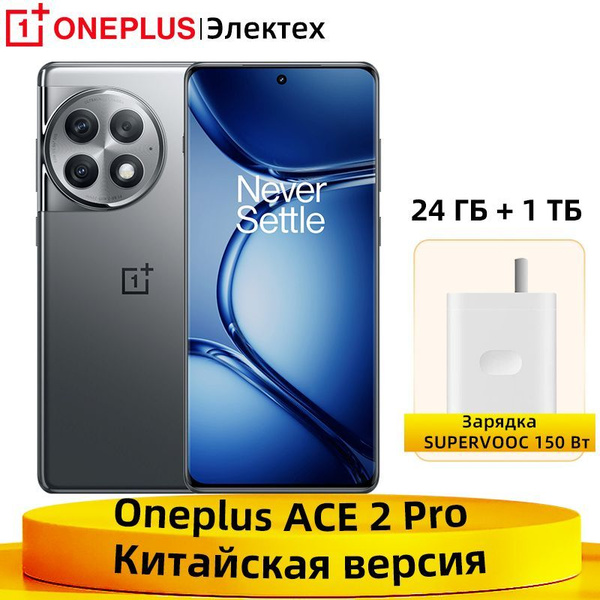 Смартфон OnePlus Ace 2 Pro - купить по выгодной цене в интернет ...