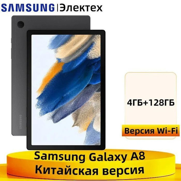 Купить планшет Samsung Galaxy Tab A8 WIFI 10.50", 128 GB по низкой цене ...
