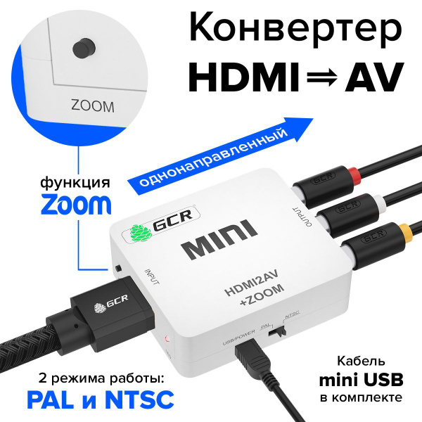Конвертер HDMI / AV GCR для компьютера, монитора и телевизора белый купить на OZON по низкой ...