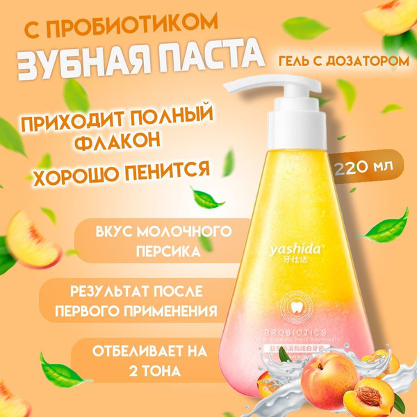 Отбеливающая зубная паста с пробиотиками, бережное отбеливание ...