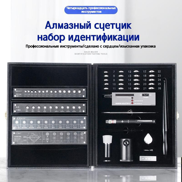 Набор для идентификации алмазов - купить с доставкой по выгодным ценам ...