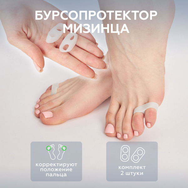 Medking Бурсопротектор мизинца стопы с межпальцевой перегородкой