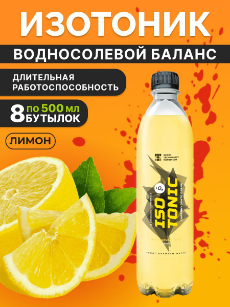 Изотоник с электролитами Isotonic, энергетик, витамины и минералы ...