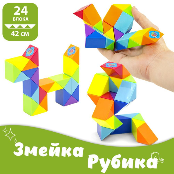 Головоломка Змейка Рубика DianSheng 24 радужная - купить с доставкой по ...