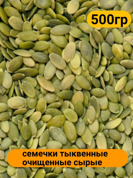 Семечки Сырые Очищенные 500г. 1шт - купить с доставкой по выгодным ...