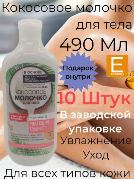 Кокосовое молочко для тела,лосьон для тела,крем для тела увлажняющий ...