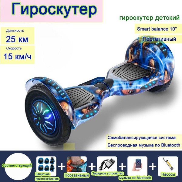 Гироскутер hbc-1 10, синий - купить по выгодной цене в интернет ...
