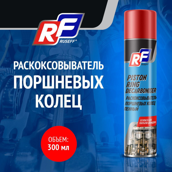 Раскоксовка двигателя Ruseff - купить по выгодным ценам в интернет ...