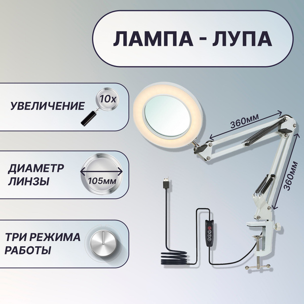 Лампа настольная с лупой 10X, на гибком кронштейне 36x36 см, на ...