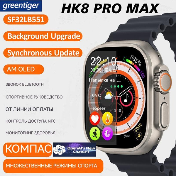 Купить смарт-часы Greentiger HK8 PROMAX Ultra-SB-SK-GENMAISIMA, экран 2.12" - купить по низким ...