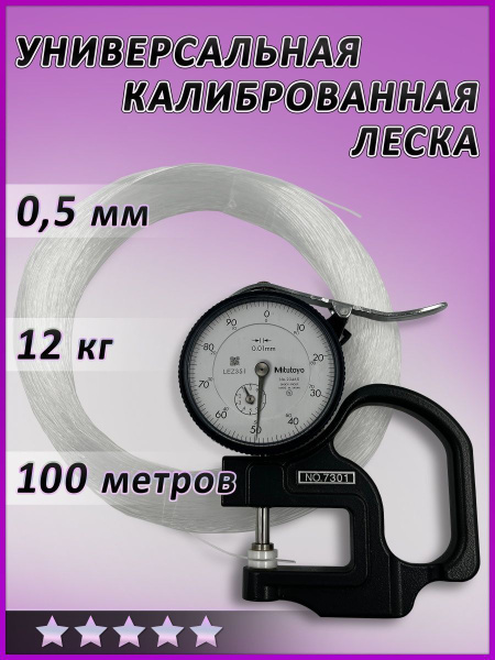 Леска Клинская универсальная калиброванная 0,5 - купить с доставкой по ...
