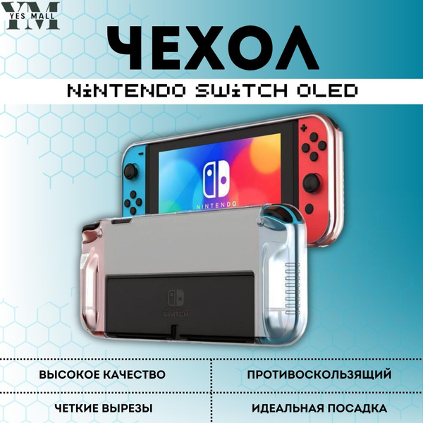 Чехол для игровой приставки, для Nintendo Switch - купить по выгодной цене в интернет-магазине ...