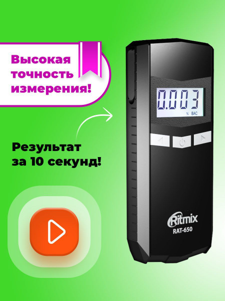 Купить Алкотестер RITMIX RAT-650 по низкой цене в интернет-магазине OZON (1253793788)