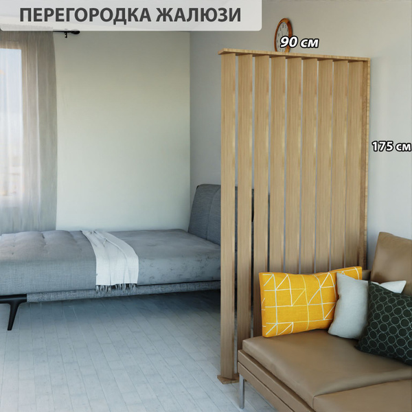 Ширма перегородка для зонирования комнаты. Реечная. Высота 175 см ...