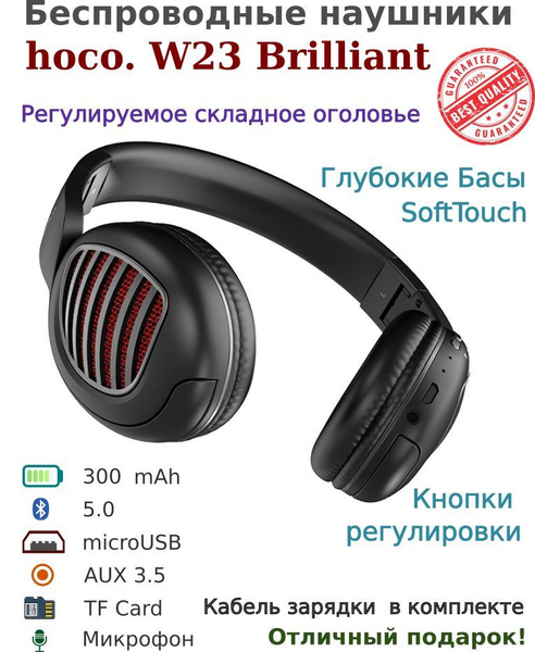 Наушники Накладные hoco W23 - купить по доступным ценам в интернет ...