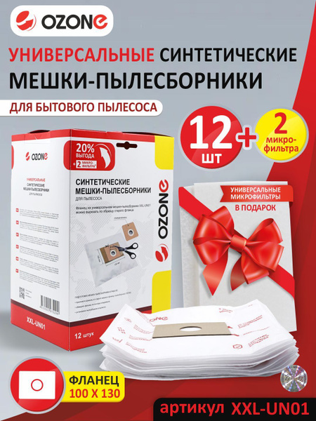 Универсальные мешки для пылесоса OZONE XXL-UN01, 12 шт. + 2 микрофильтра купить на OZON по ...