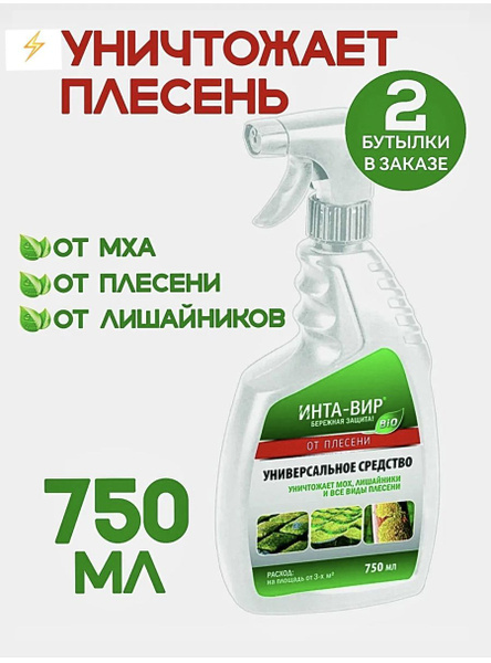 Характеристики Средство от мха, лишайников, плесени Интавир 750мл Фаско ...