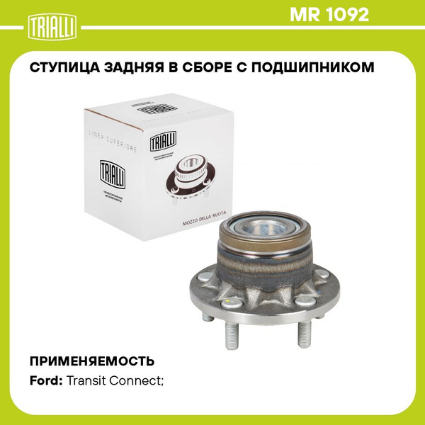 Ступица задняя в сборе с подшипником для автомобиля Ford Transit ...