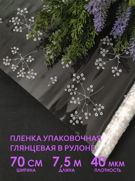 Цветная прозрачная упаковочная флористическая пленка для цветов ...