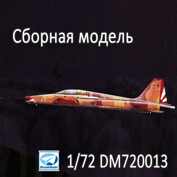 Характеристики Сборная модель истребитель F-5E Dreammodel 1/72 DM720013 подробное описание ...