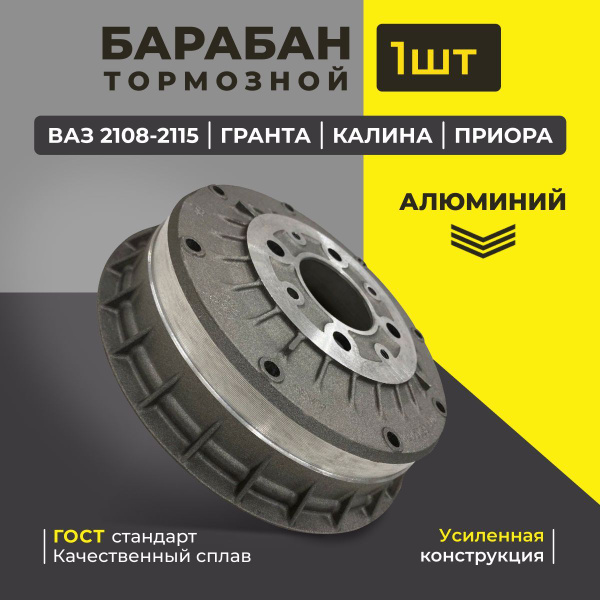 Барабан тормозной ВАЗ-2108-2115 Лада - купить по низкой цене в интернет ...