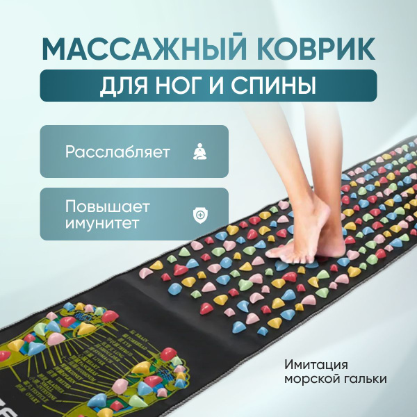 Массажный коврик для ног и спины с камнями купить по низкой цене с ...