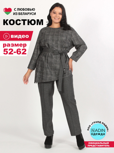 Костюм классический NadiN - купить с доставкой по выгодным ценам в ...