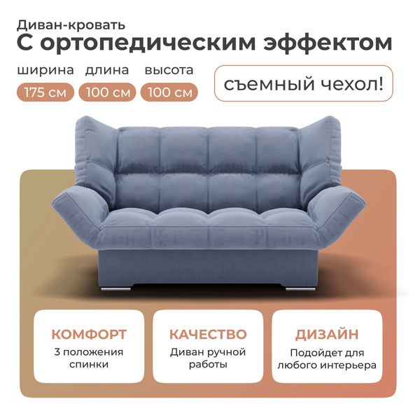 Диван-кровать Клик-кляк велюта, механизм Клик-кляк, 205х100х100 см ...