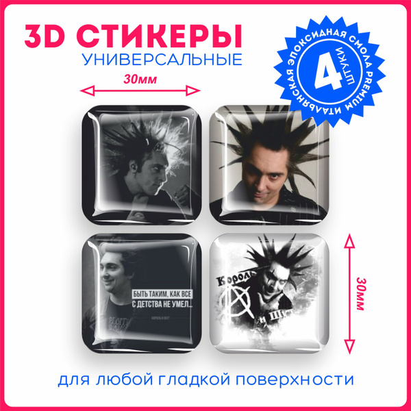 Наклейки на телефон 3д стикеры на чехол король и шут Горшок купить с доставкой по выгодным