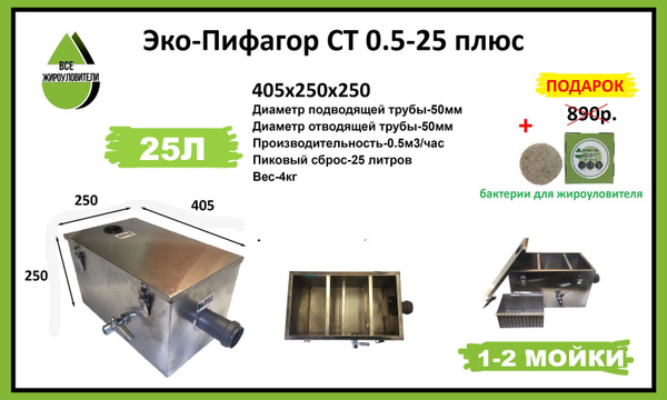 Жироуловитель под мойку 25 литров, стальной, металлический (нерж) Эко ...